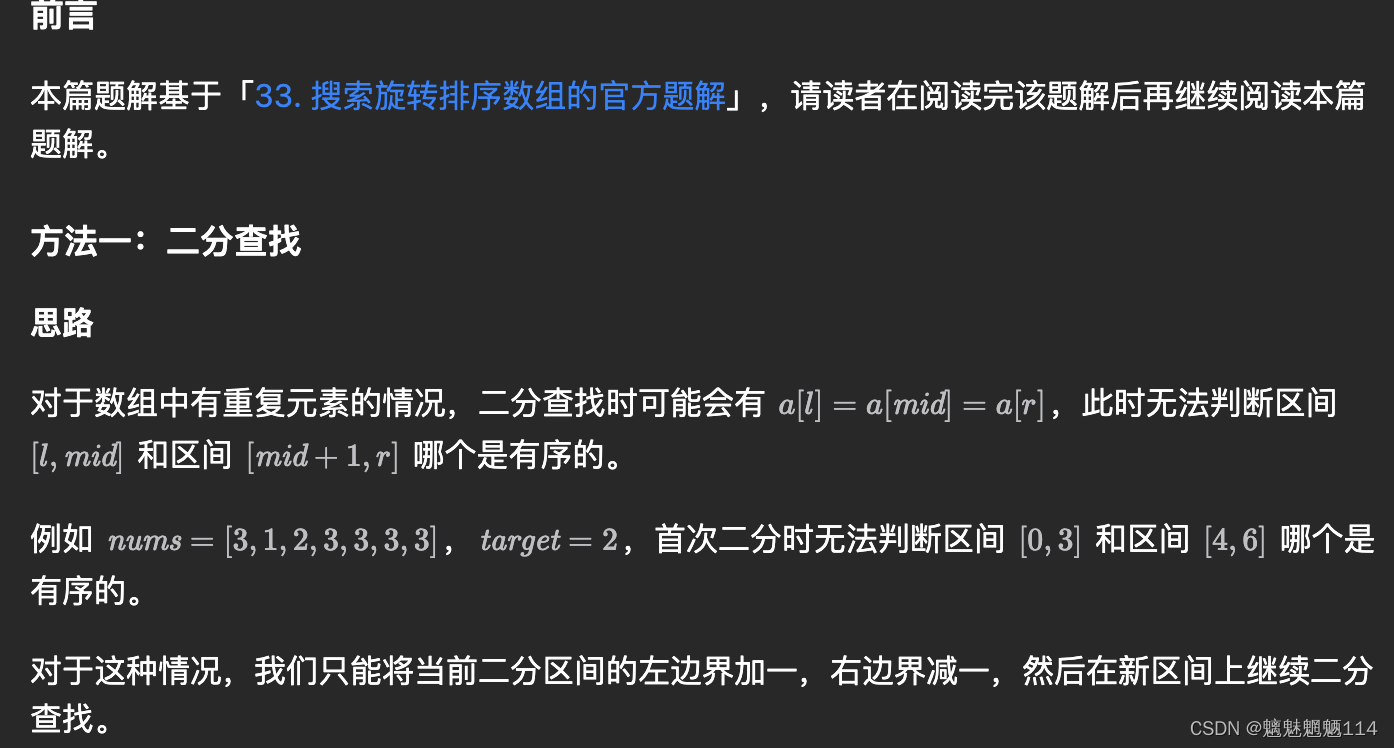 Leetcode81 搜索旋转排序数组 Ii Csdn博客