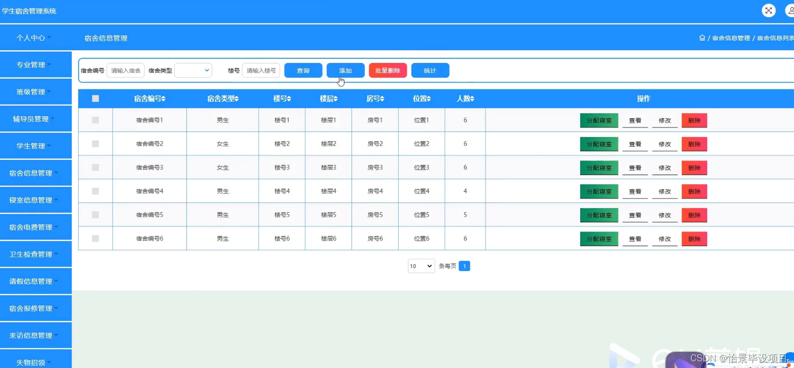 学生宿舍管理系统 Jsp Java Springmvc Mysql Mybatis 宿舍管理系统my Csdn博客