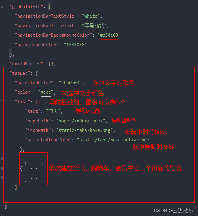 uniapp项目实战系列(3)：底部导航栏与头部导航栏的配置_uniapp底部导航栏-CSDN博客