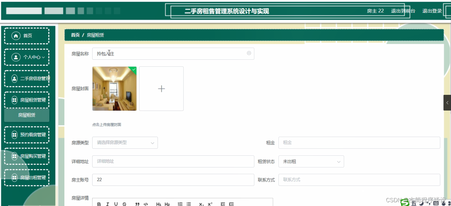 Java计算机毕业设计二手房租售管理系统设计与实现(附源码springboot开题论文部署)单纯的二手房源管理系统 Csdn博客