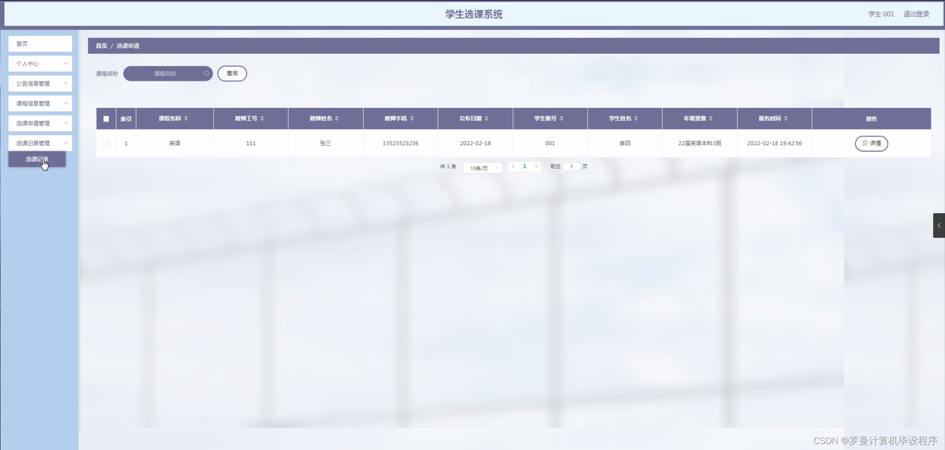 Python计算机毕设【附源码】学生选课系统（djangomysql论文）pythonmysql学生选课管理系统 Csdn博客