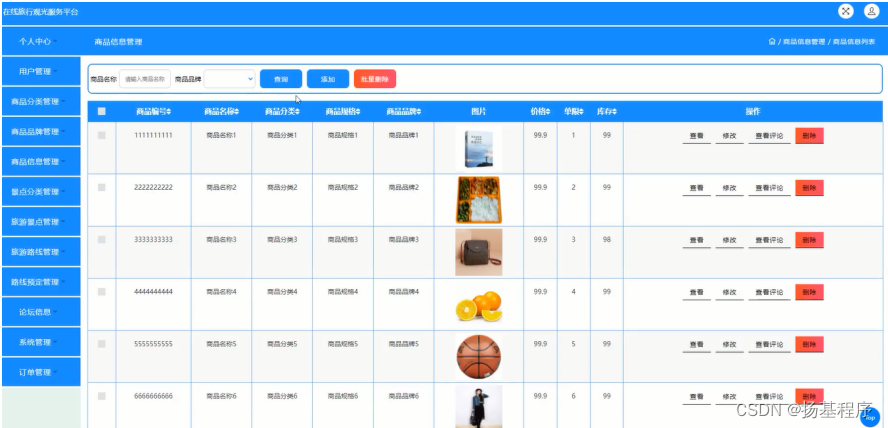 java/jsp/ssm在线旅行观光服务平台【2024年毕设】_2024javaee大作业 基于javaee架构的景区旅游服务平台-CSDN博客