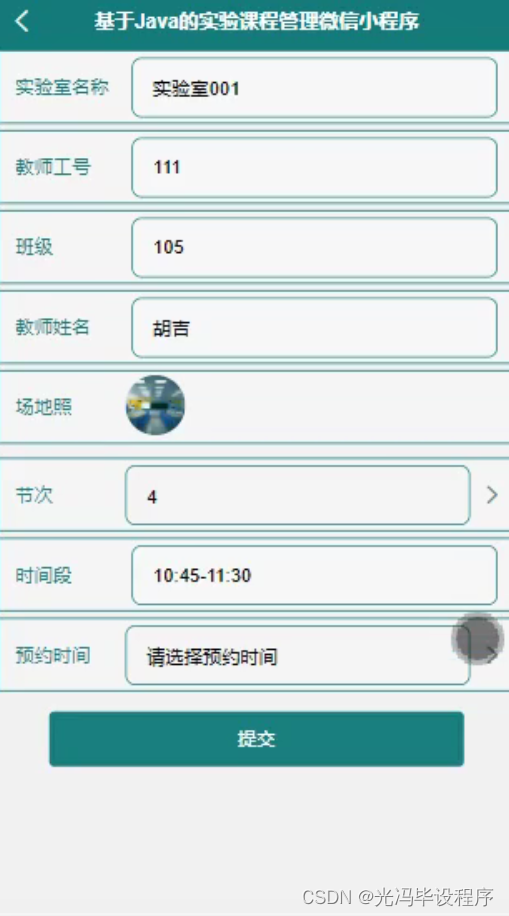 Springboot计算机毕业设计基于java的实验课程管理微信小程序【附源码】开题论文mysql程序部署 Csdn博客