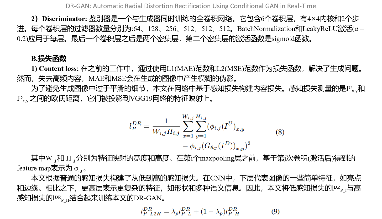 畸变矫正 | DR-GAN: Automatic Radial Distortion RectificationUsing ...