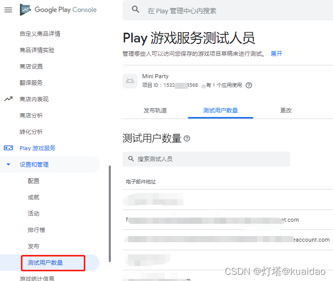 Google Game Service 接入指南_google play-services-games-v2 示例-CSDN博客