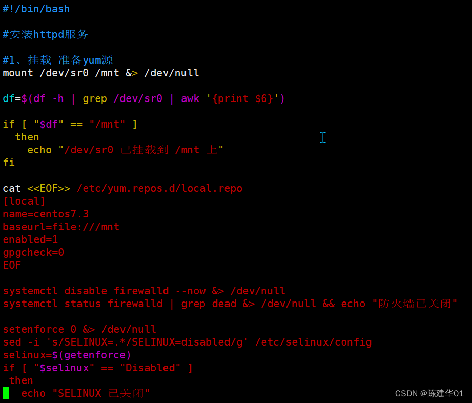 Linux--Shell脚本安装 httpd 和 修改IP_linux 编写apache服务启动脚本-CSDN博客