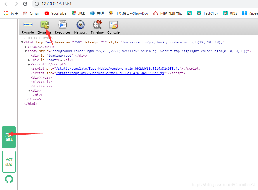 调试H5页面-weinre及spy-debugger真机调试-CSDN博客