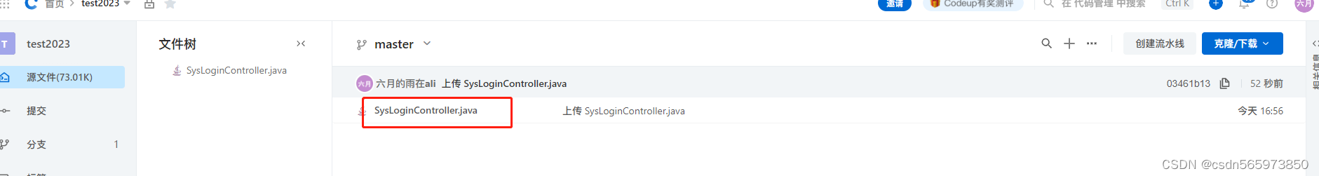 云效codeup-CSDN博客