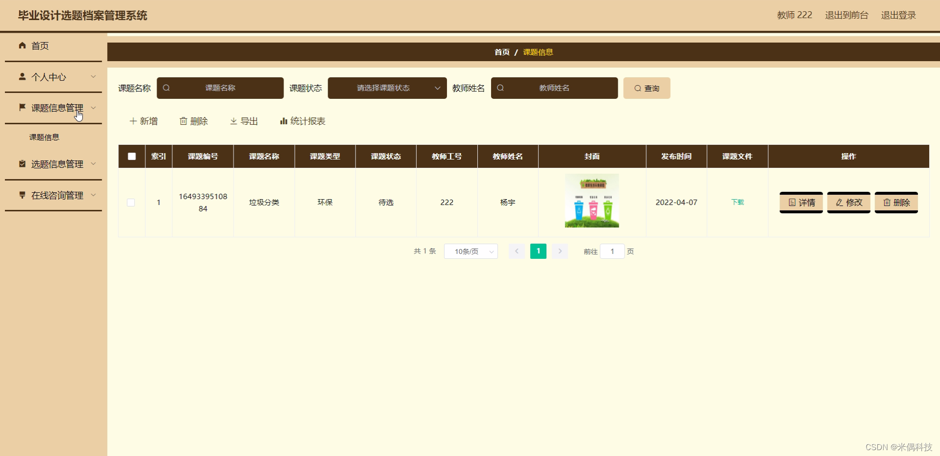 [附源码]java+ssm计算机毕业设计java毕业设计选题档案管理系统bvr3c【源码、数据库、LW、部署】-CSDN博客