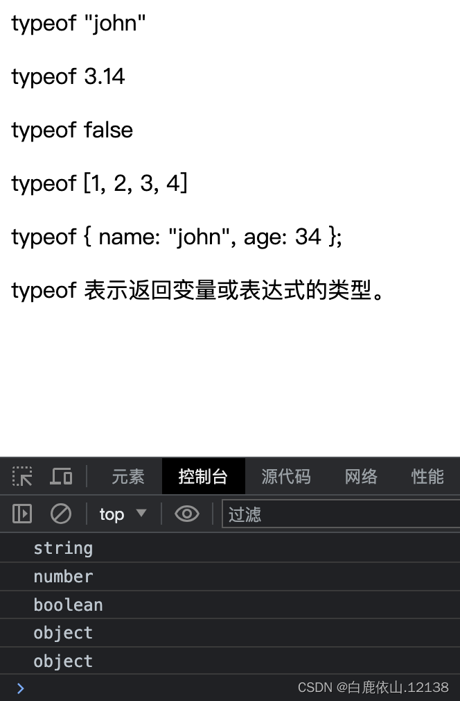 JavaScript 数据类型简单案例之typeof_js打印出来类型typeof-CSDN博客