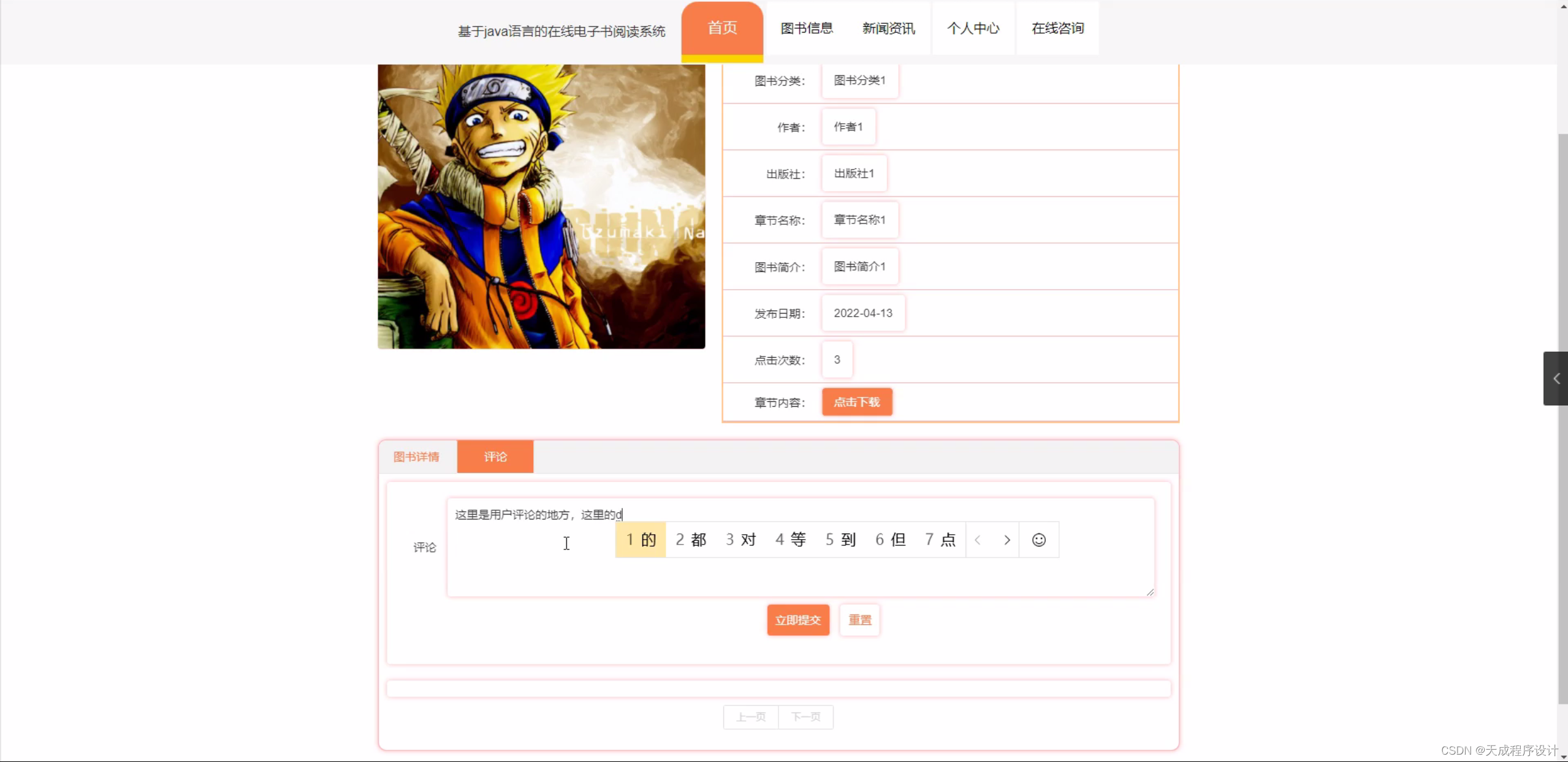 Java基于java语言的在线电子书阅读系统源码mysql文档java在线电子书 Csdn博客