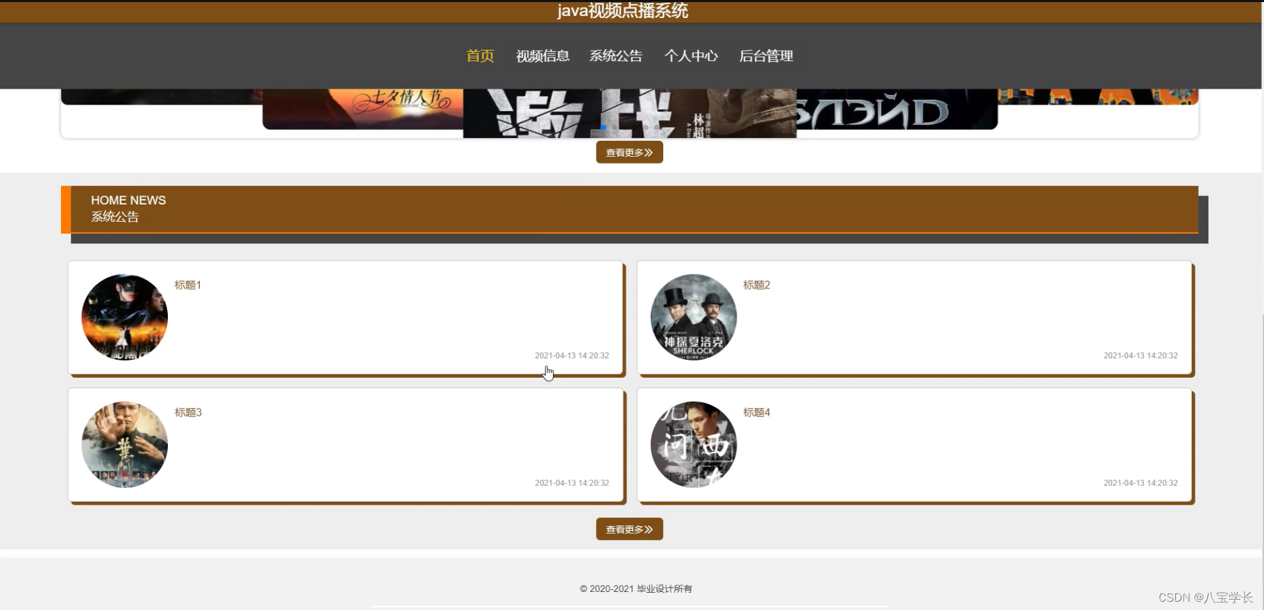 Java毕设项目视频点播系统（javavuemybatismavenmysql）java 视频点播 Csdn博客