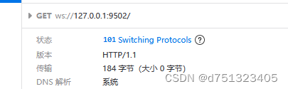 Swoole系列1.3（WebSocket服务）_websocket1.3.0-CSDN博客