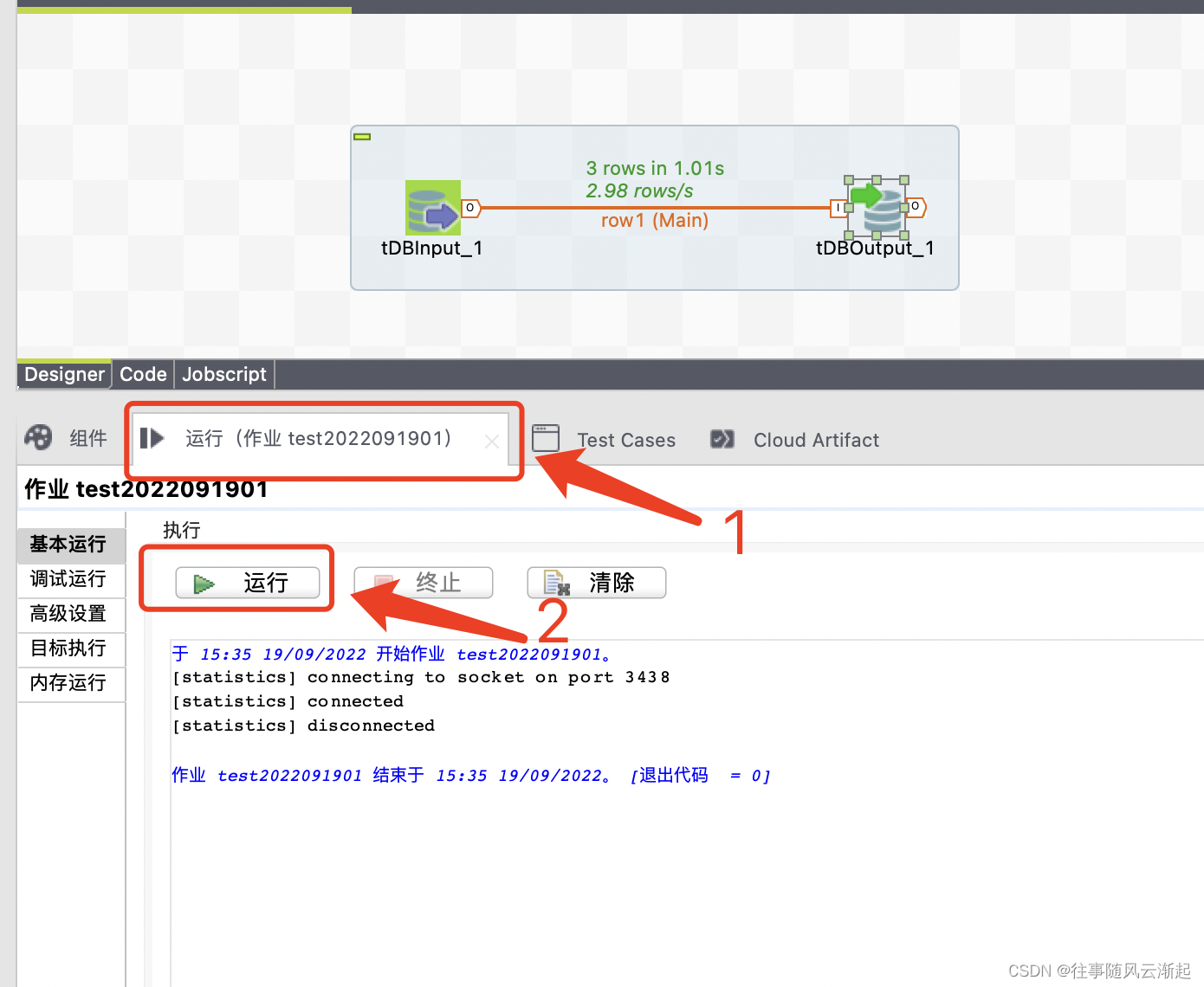 Talend常用ELT功能记录(一)-CSDN博客
