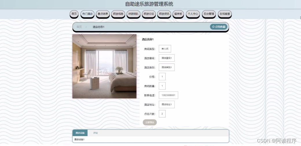 java/jsp/ssm自助途乐旅游管理系统【2024年毕设】_springboot预测-CSDN博客