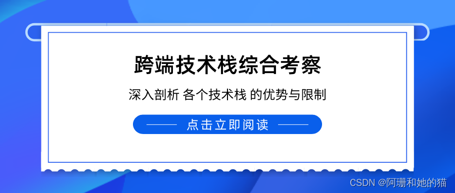 跨端技术栈综合考察：深入剖析 UniApp、Flutter、Taro 和 React Native 的优势与限制_react native和uniapp-CSDN博客