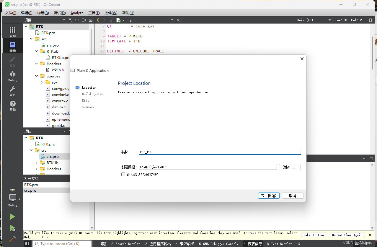 Rtklib学习记录1:使用qt Creator对rtklib进行事后模型编译rtklib Qt Csdn博客
