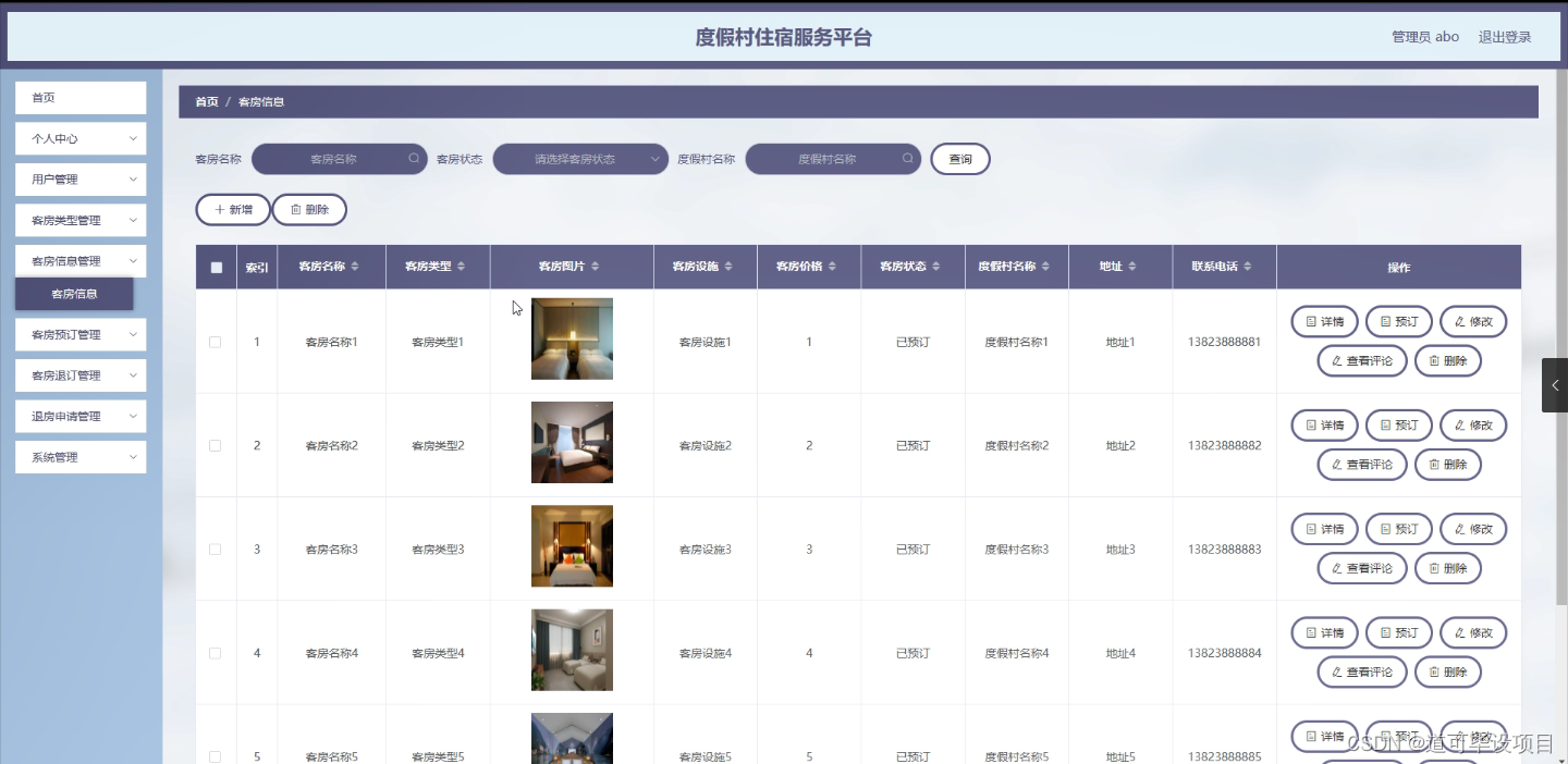 Java计算机毕业设计度假村住宿服务平台(附源码springboot开题论文部署) Csdn博客