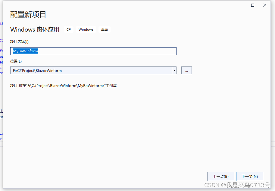 使用BootStrapBlazor组件搭建Bootstarp风格的Winform界面-CSDN博客