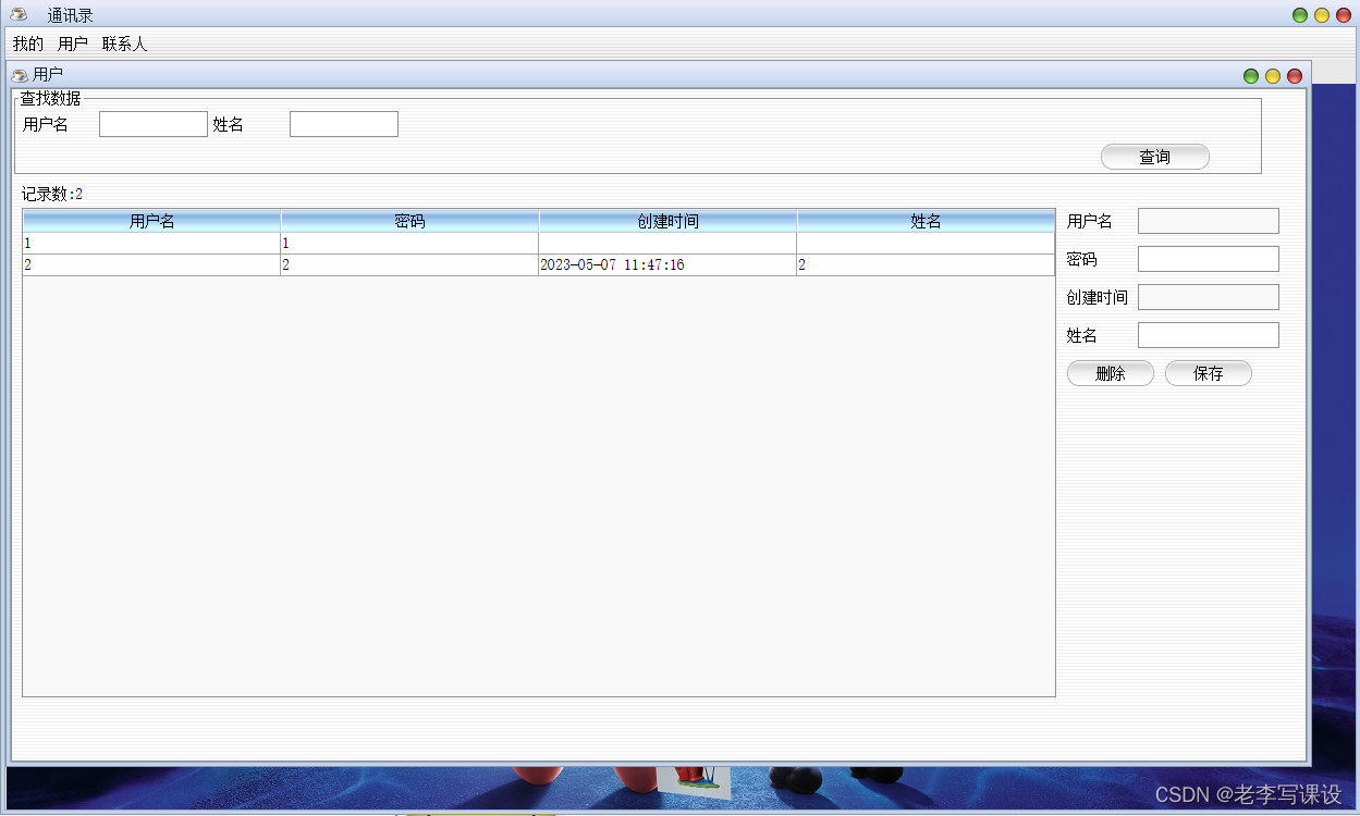 JAVASWING通讯录_idea swing电话薄-CSDN博客