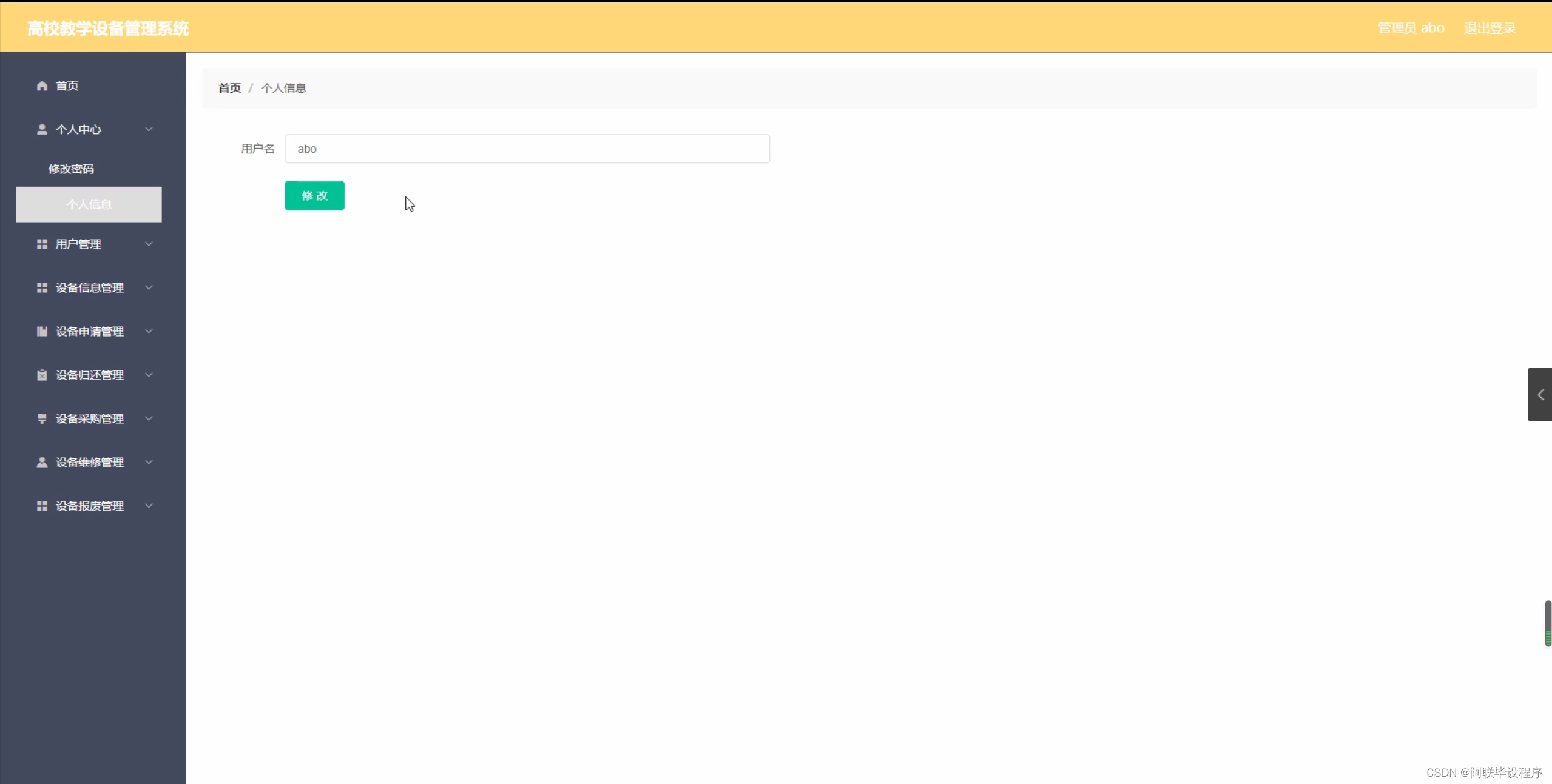 Java高校教学设备管理系统源码开题报告基于java的教学物资管理系统设计与实现开题报告 Csdn博客