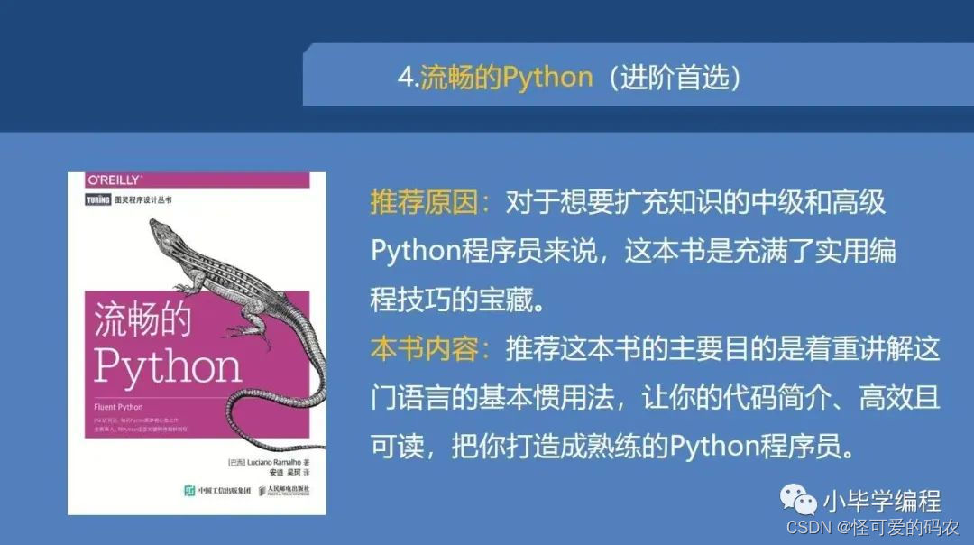 零基础学python 最适合python初学者的6本书籍推荐【必须收藏】从零开始照着敲代码 学习pytorch的书 Csdn博客