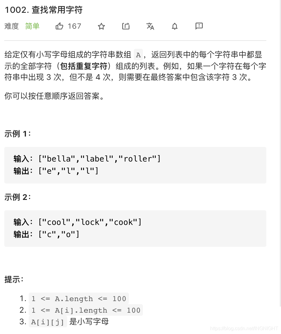 1002. 查找常用字符-CSDN博客