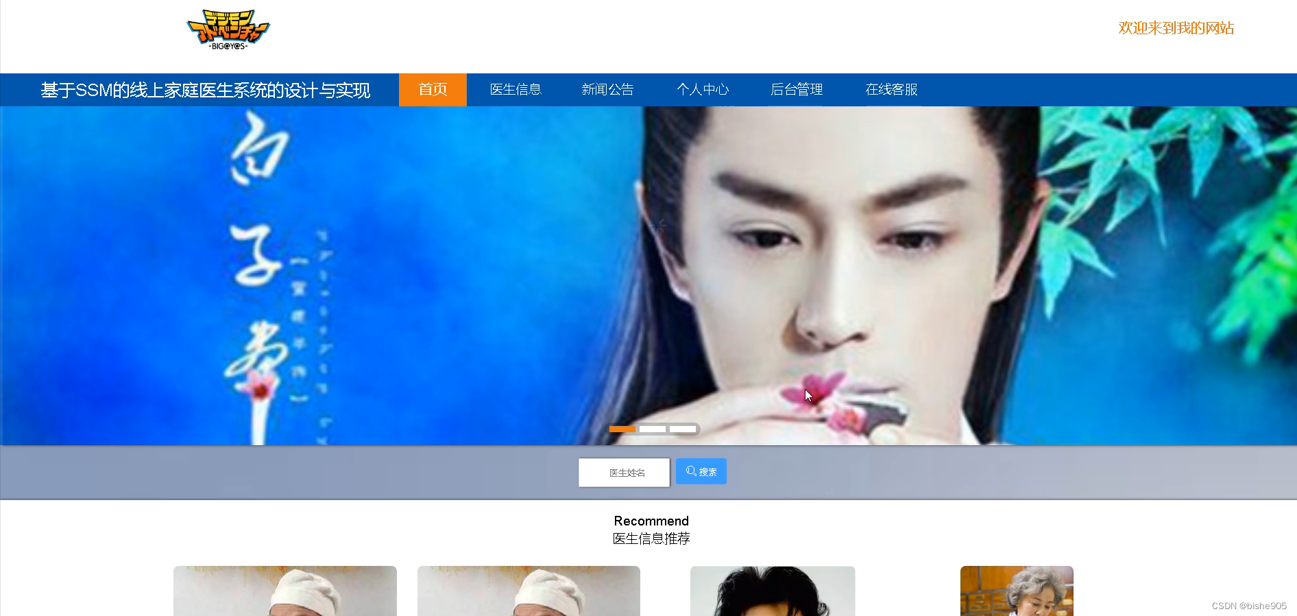 Java计算机毕业设计线上家庭医生系统设计与实现（附源码、数据库）线上家庭医生系统的系统构成 Csdn博客