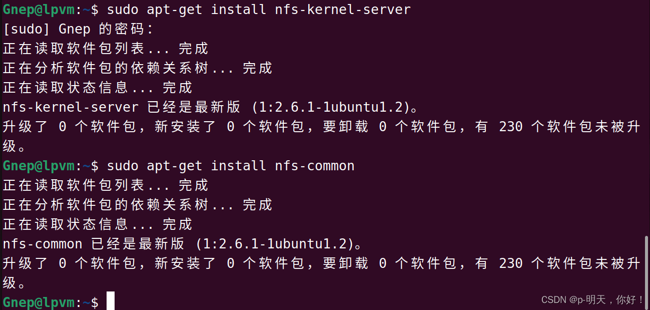 SSH 服务器、NFS 服务器、TFTP 服务器详解及测试-CSDN博客