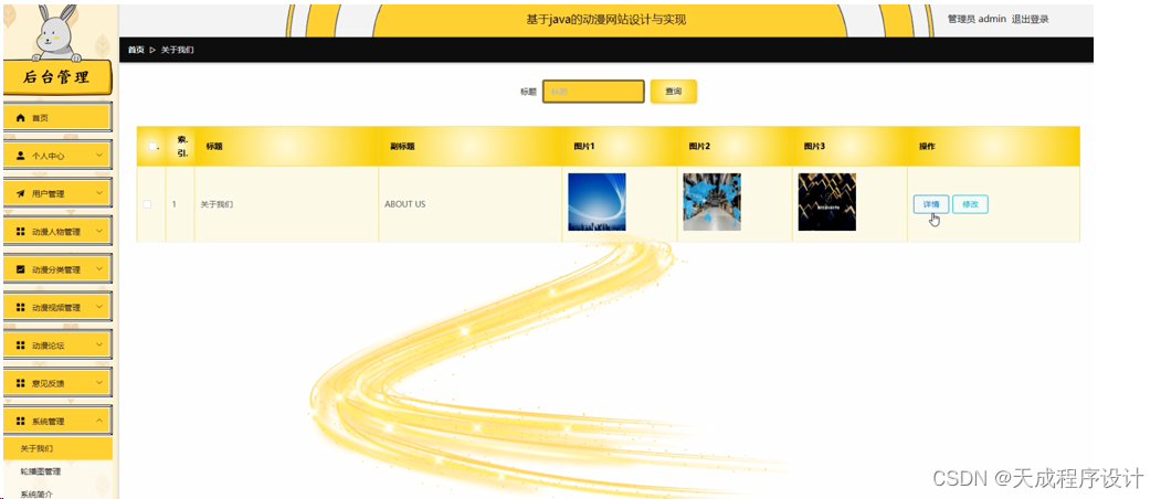 Javaphpnodejspython基于java的动漫网站设计与实现【2024年毕设】 Csdn博客