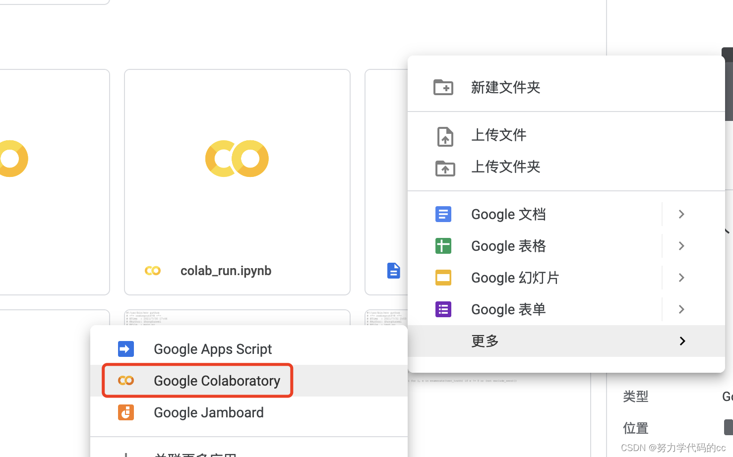 Google Colab教程：深度学习代码上传与GPU调用-CSDN博客