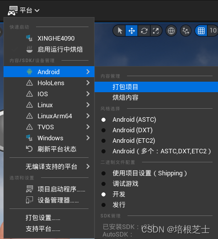 UE5 android打包_ue5打包安卓-CSDN博客