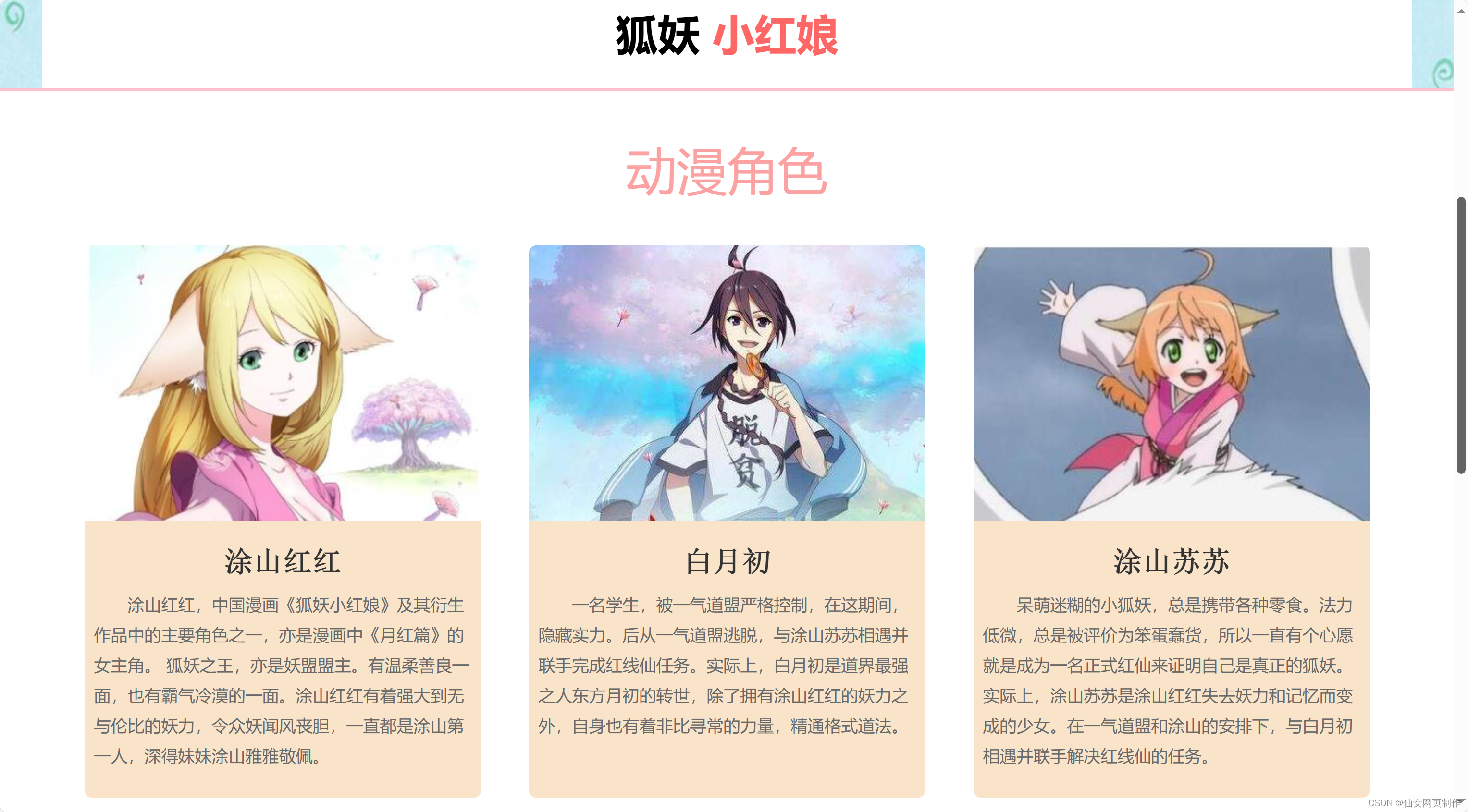 83 大学生html5期末大作业 ―【狐妖小红娘动漫主题响应式自适应网页 】 Web前端网页制作 Html5css3js83html Csdn博客