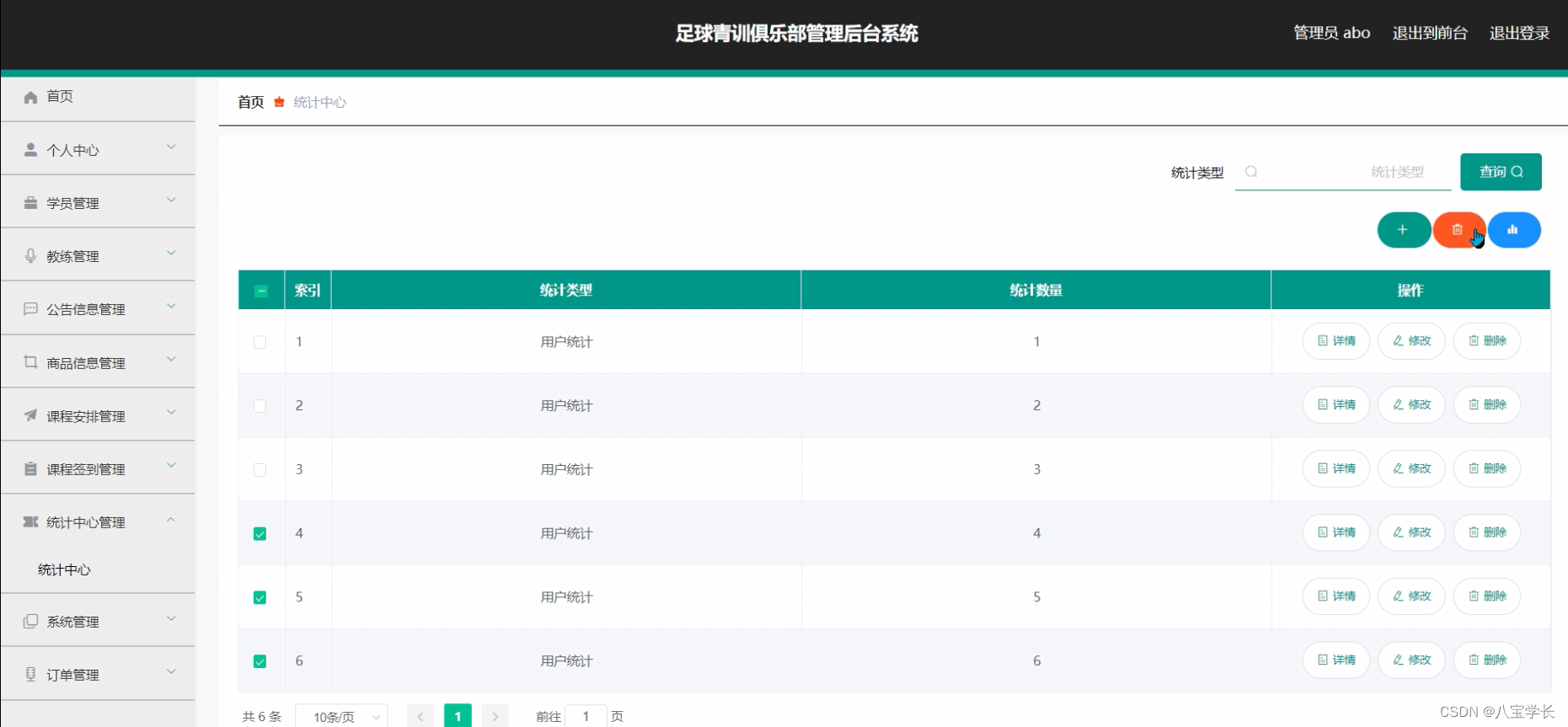 Java毕设项目足球青训俱乐部管理后台系统（javavuemybatismavenmysql）青训培训后台 Csdn博客