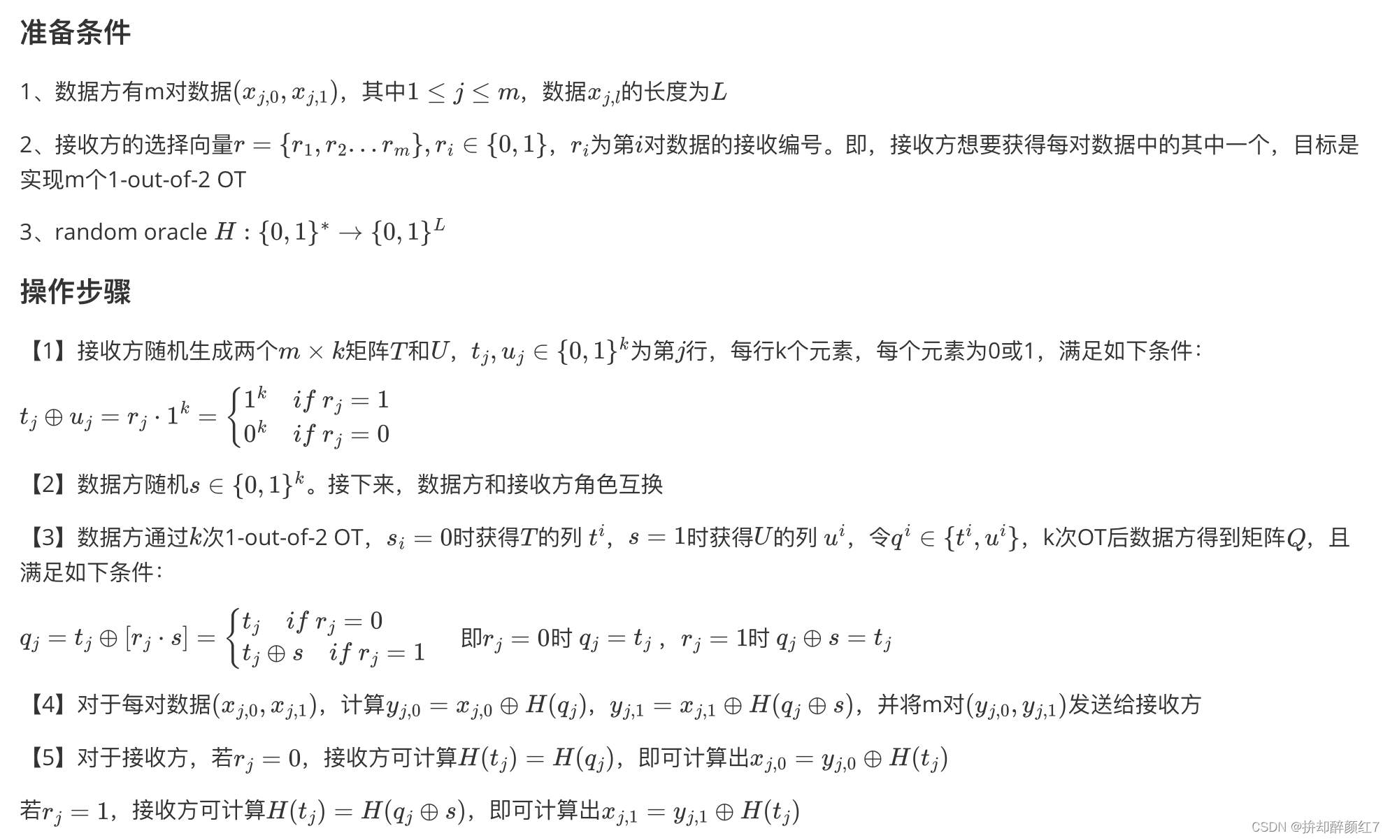 密码学系列 - IKNP OT-extension协议_iknp ot协议-CSDN博客