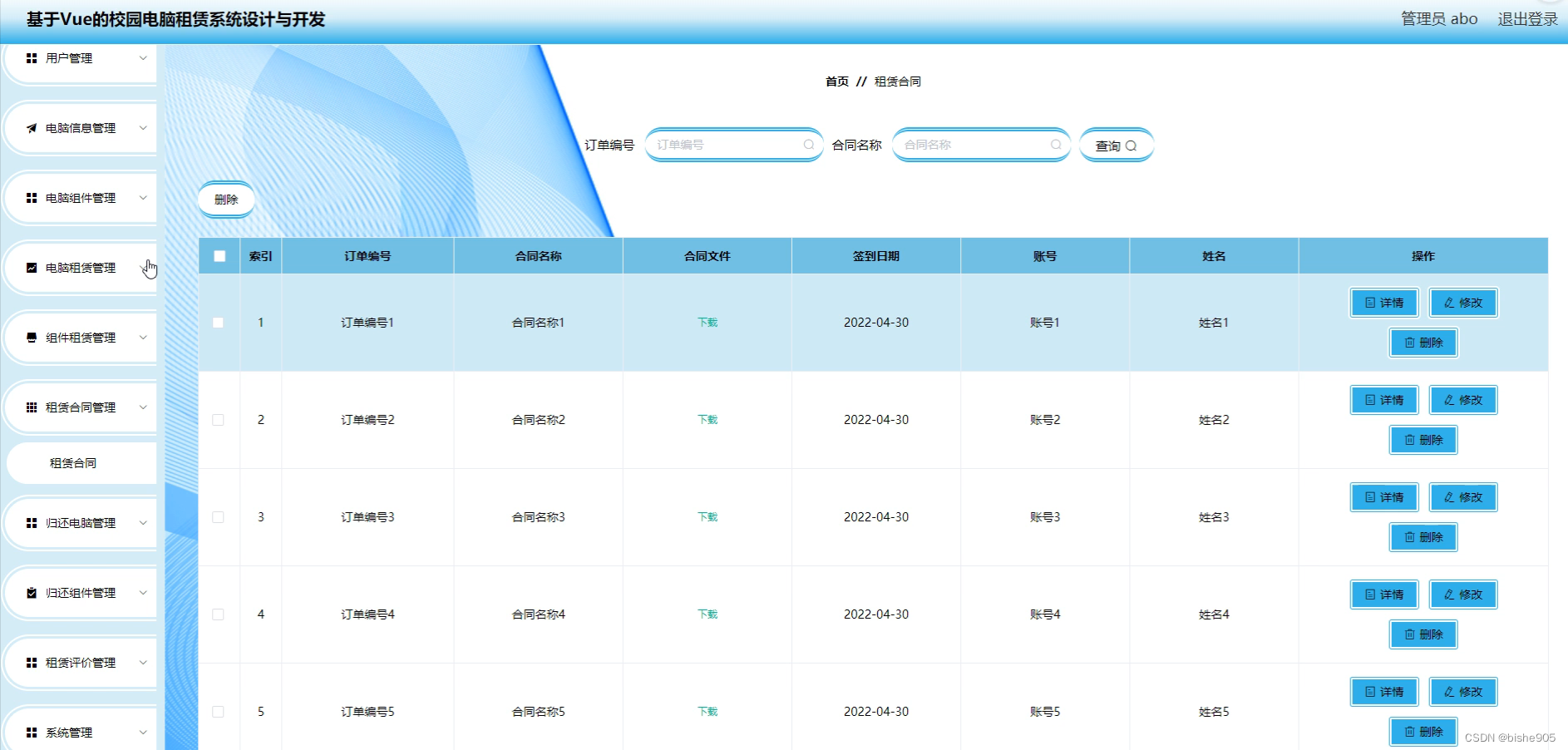 Java计算机毕业设计ssm基于vue的校园电脑租赁系统设计与开发19xy6(附源码、数据库) Csdn博客