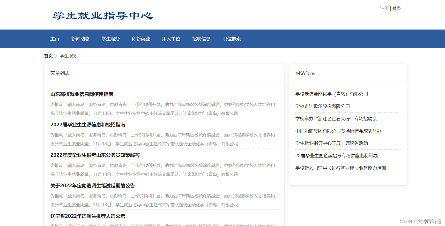 计算机毕业设计课程设计系列基于springbootvue的高校毕业生就业管理系统计算机毕业设计springbootvue Csdn博客