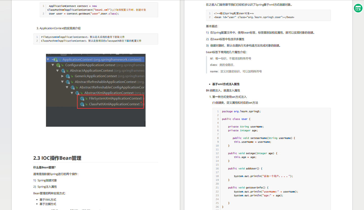 腾讯T4梳理！Spring快速入门手册_腾讯 t4-CSDN博客