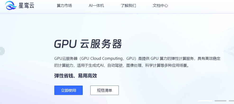使用星鸾云GPU云服务器搭配Jupyter Lab，创建个人AI大模型-CSDN博客