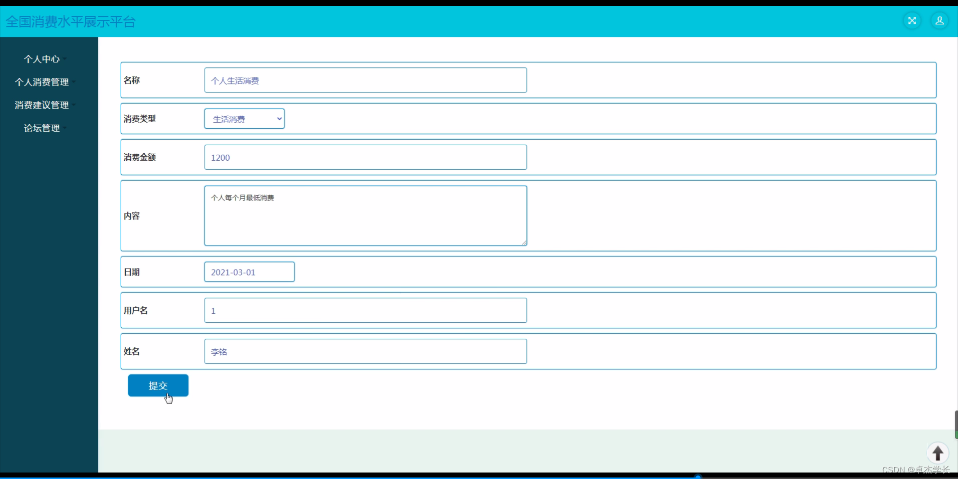 [附源码]JAVA毕业设计全国消费水平展示平台（系统+LW）_java全国gdp页面怎么做-CSDN博客