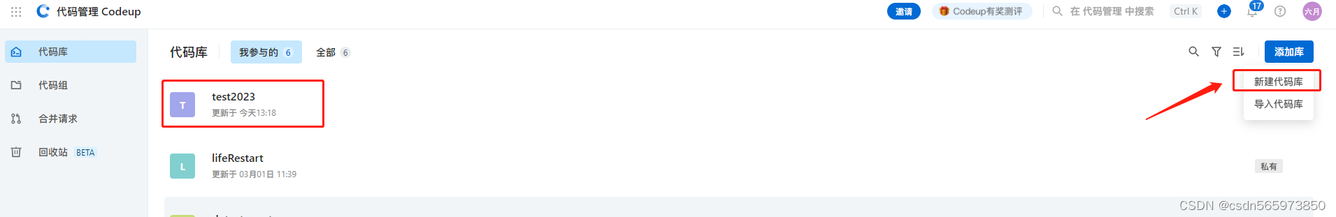 云效codeup-CSDN博客