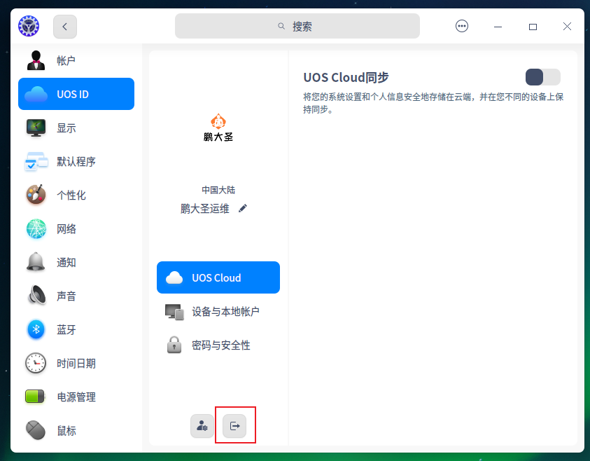 统信UOS之UOS ID云服务-CSDN博客