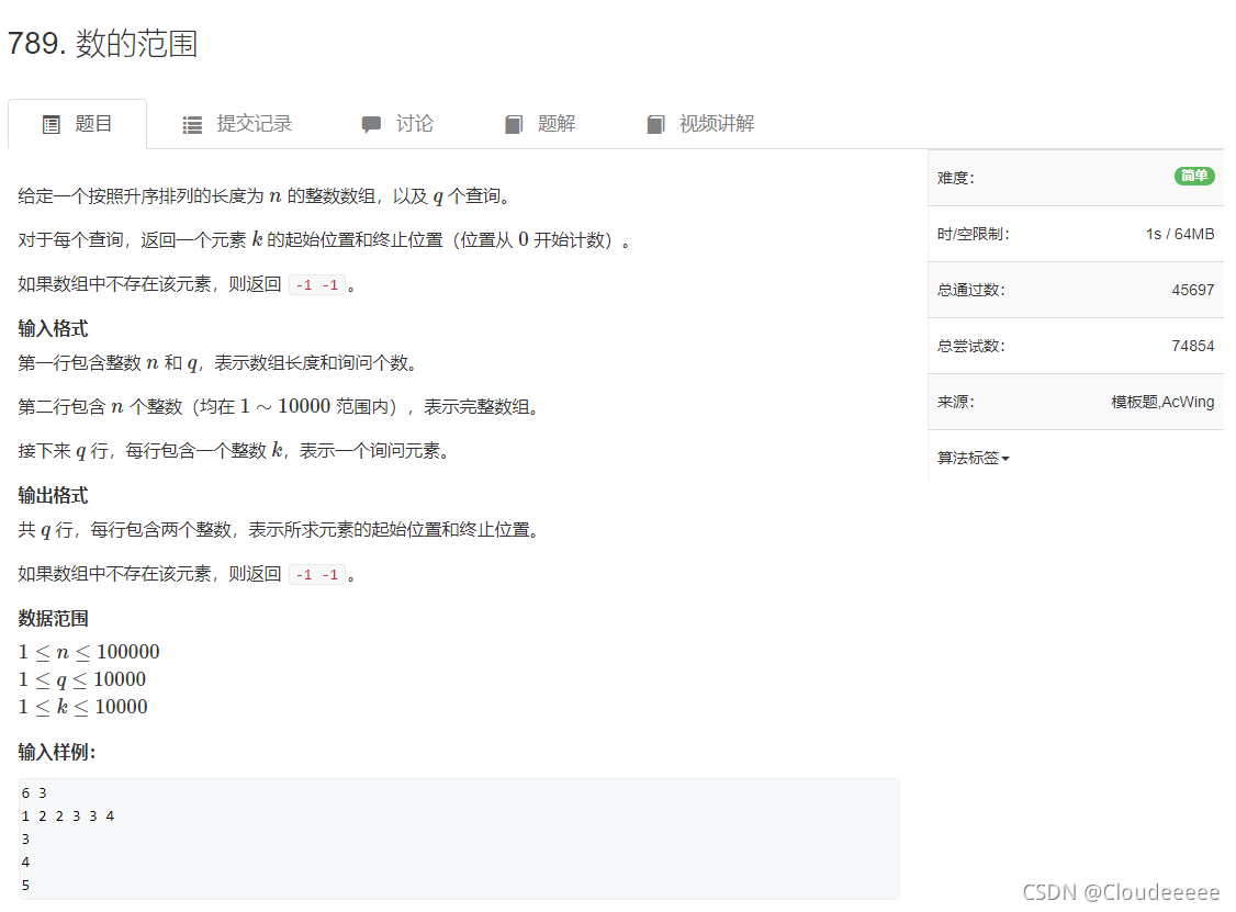 [AcWing]789. 数的范围（C++实现）二分模板题_数的范围模板题-CSDN博客