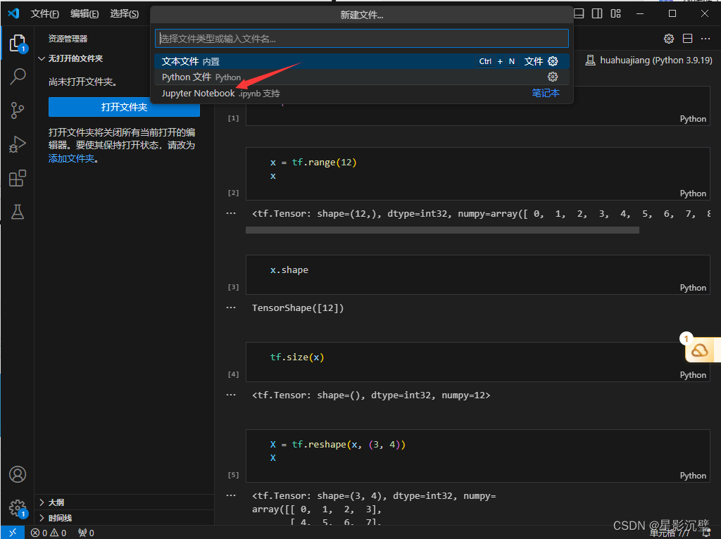 深度学习（三）vscode加jupyter Notebook插件使用vscode Jupyter插件 Csdn博客