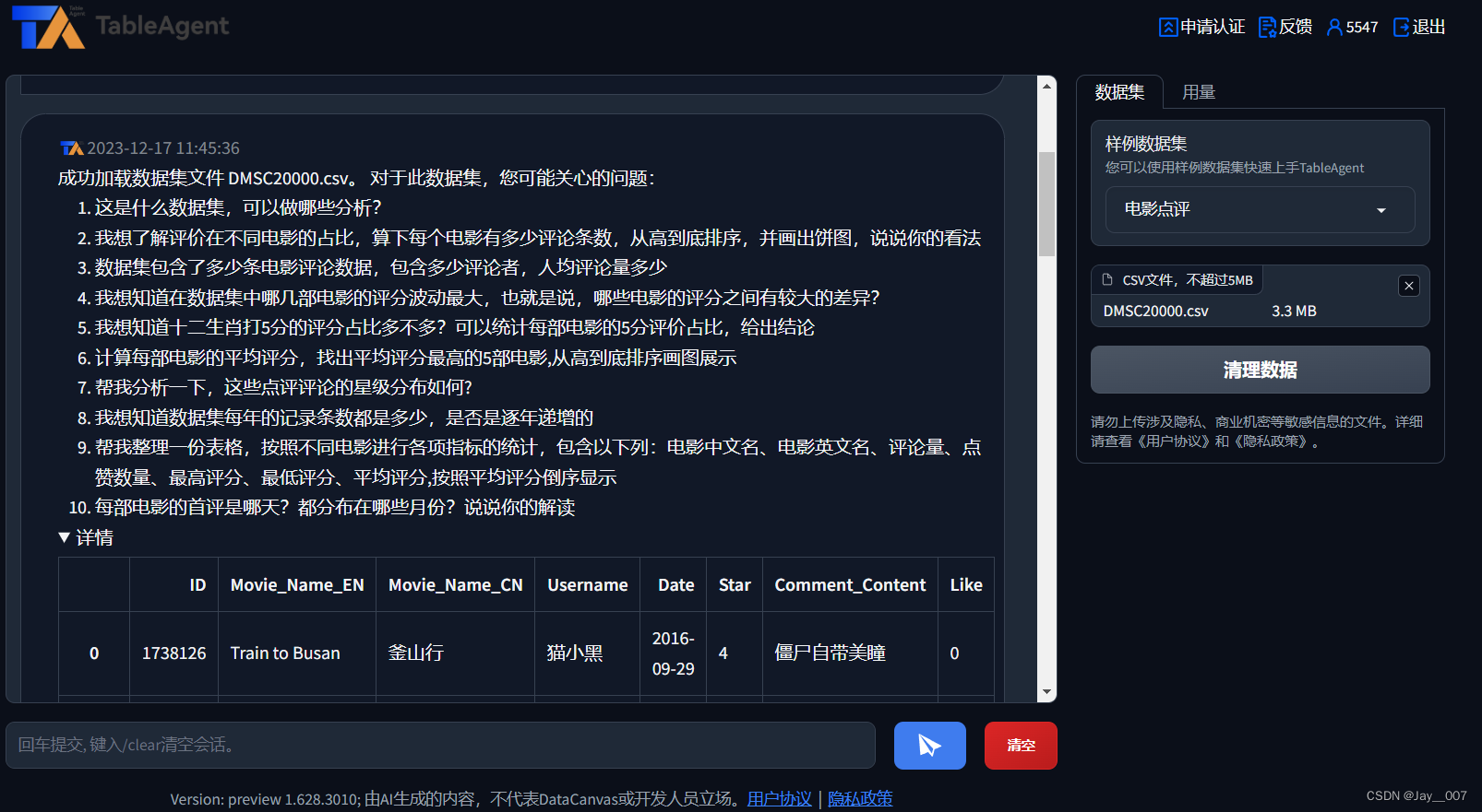 玩转 TableAgent 数据智能分析_利用agent实现table、知识库、数据库的理解-CSDN博客