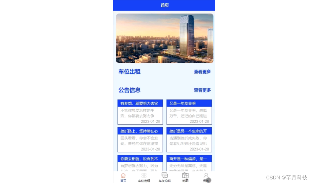 计算机毕业设计ssmAndroid共享停车位i00t49【附源码】-CSDN博客