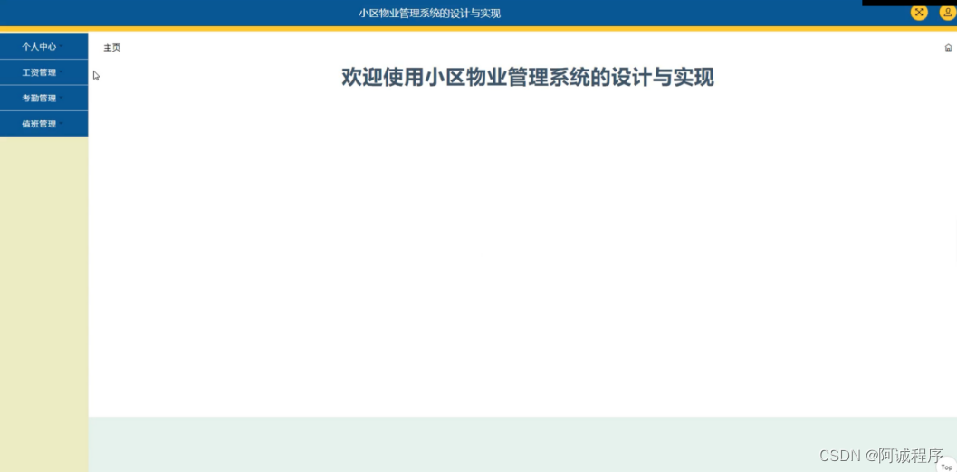 java/jsp/ssm小区物业管理系统的设计与实现【2024年毕设】-CSDN博客