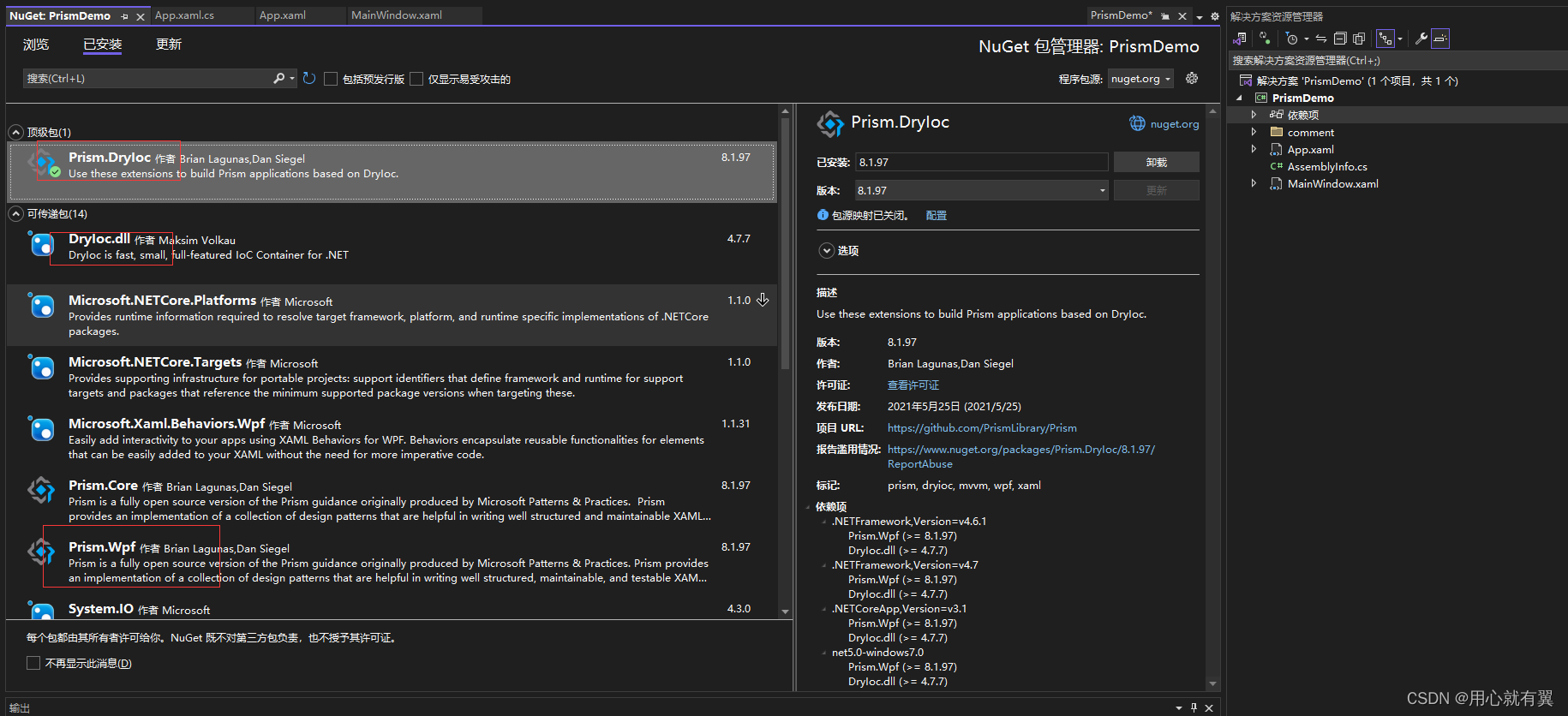 Prism入门教程：创建WPF模块化应用-CSDN博客