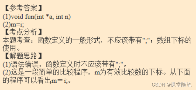 (计算机二级C语言）程序修改题＜76＞-CSDN博客