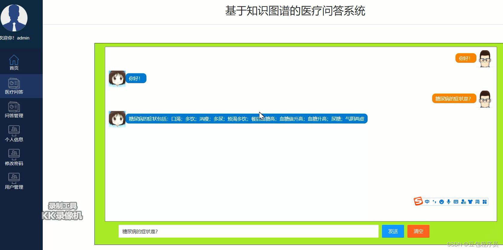 Python基于知识图谱的医疗智能问答系统djangopython Django知识图谱问答系统 Csdn博客